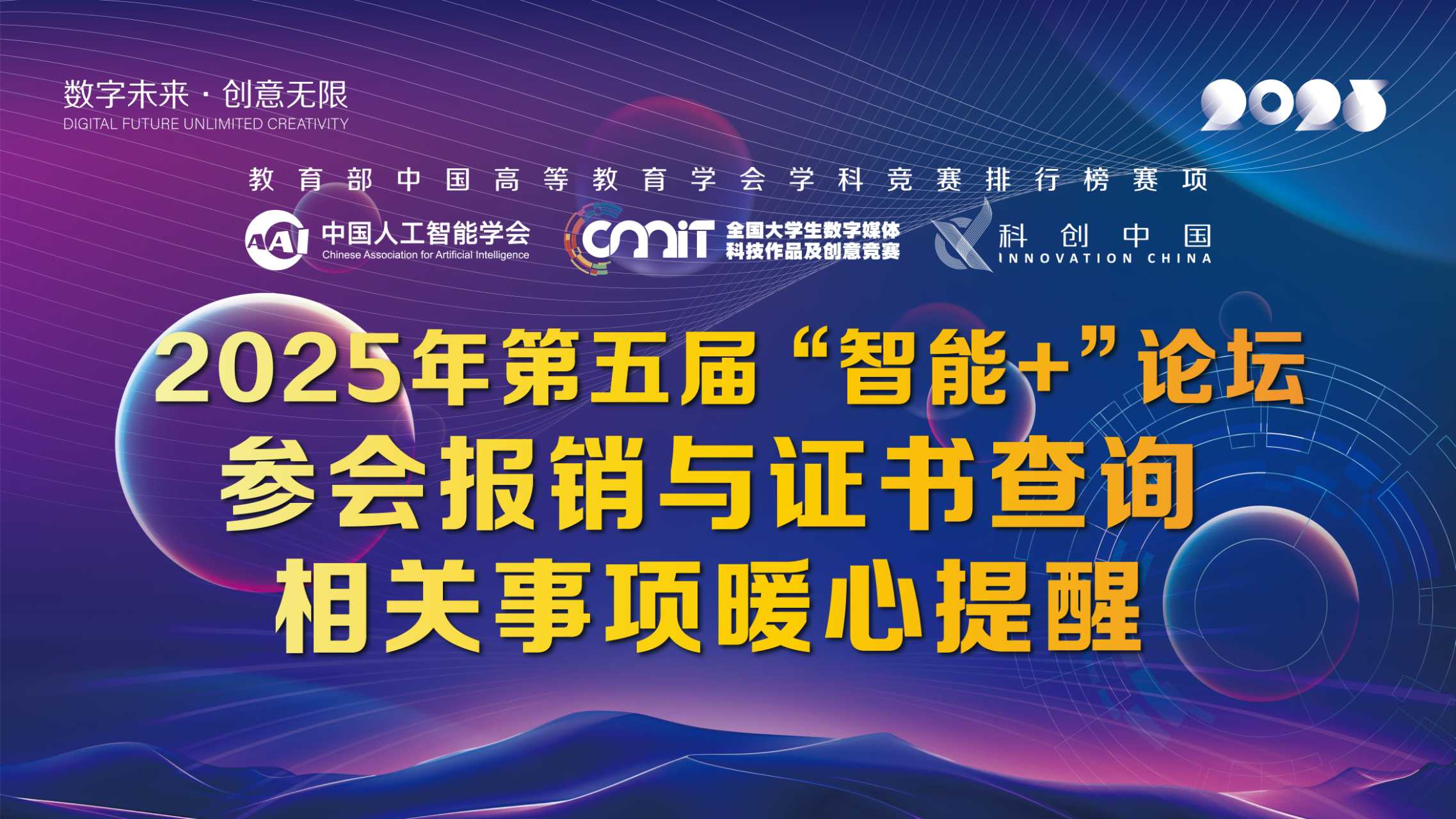 通知公告 - 全国大学生数字媒体科技作品及创意竞赛数媒竞赛网